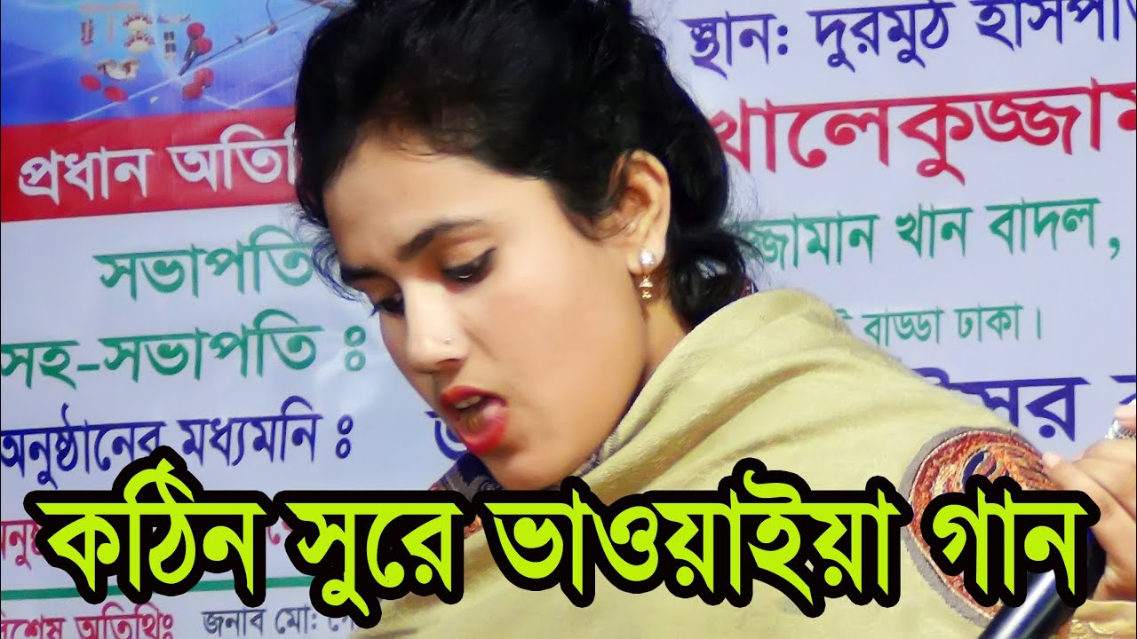 কঠিন সুরে ভাওয়াইয়া গান | তুই বড় রঙ্গগিলা বাওয়াই রে | Tui Boro ...