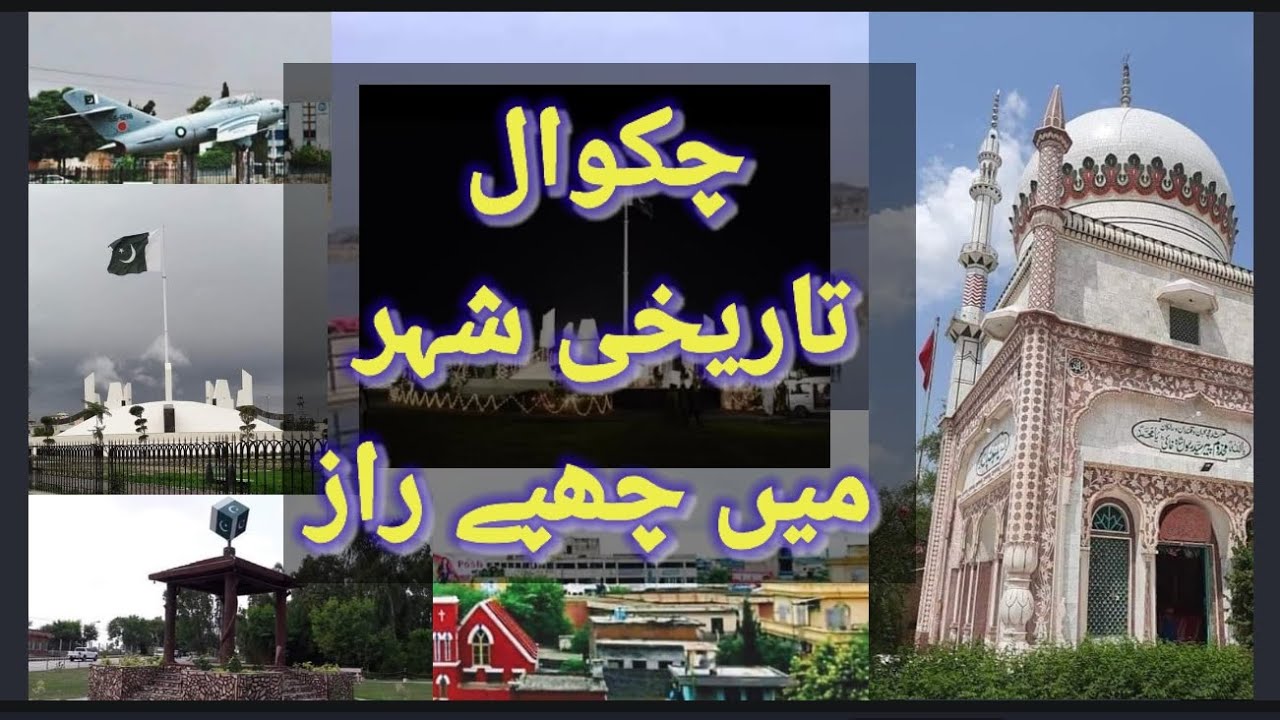 Chakwal | Historical city | chakwal city | Chakwal Pakistan | thn news ...