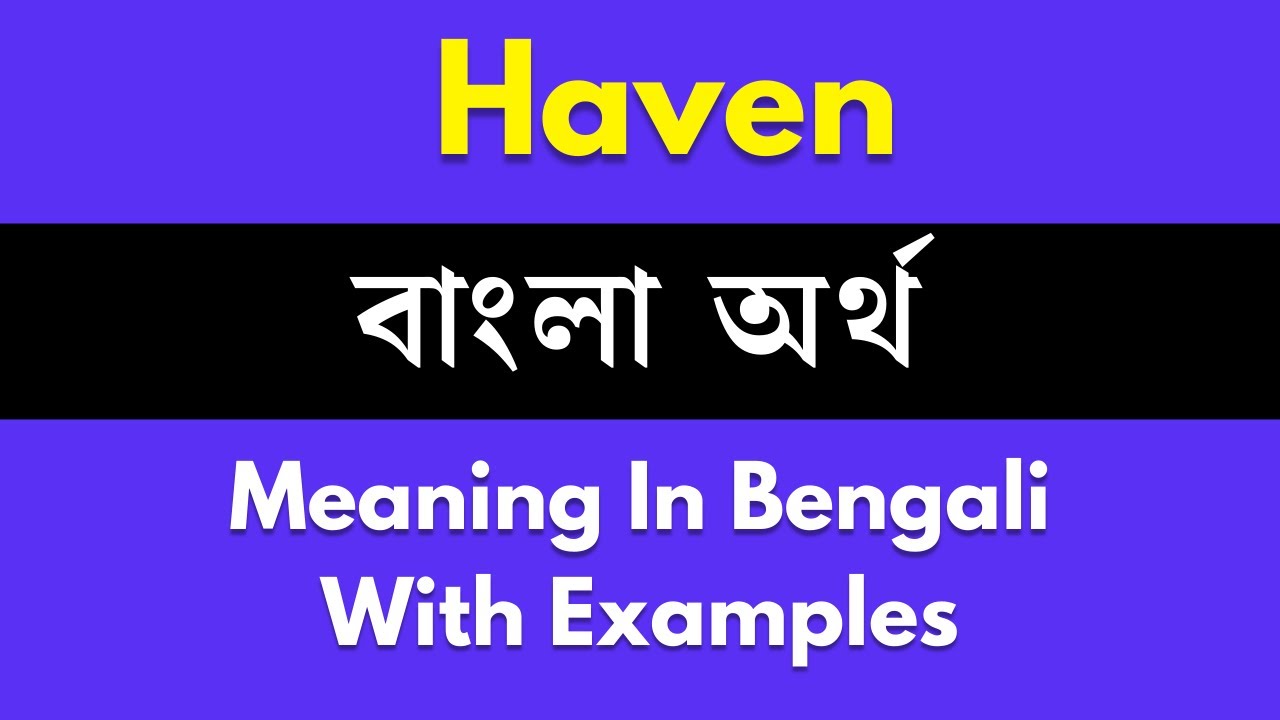 Haven Meaning in Bengali/ Haven শব্দের বাংলা ভাষায় অর্থ অথবা মানে কি ...