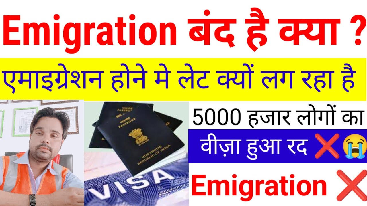 Emigration ho raha hai ya nhi | emigration hone me kyo late ho raha hai ...