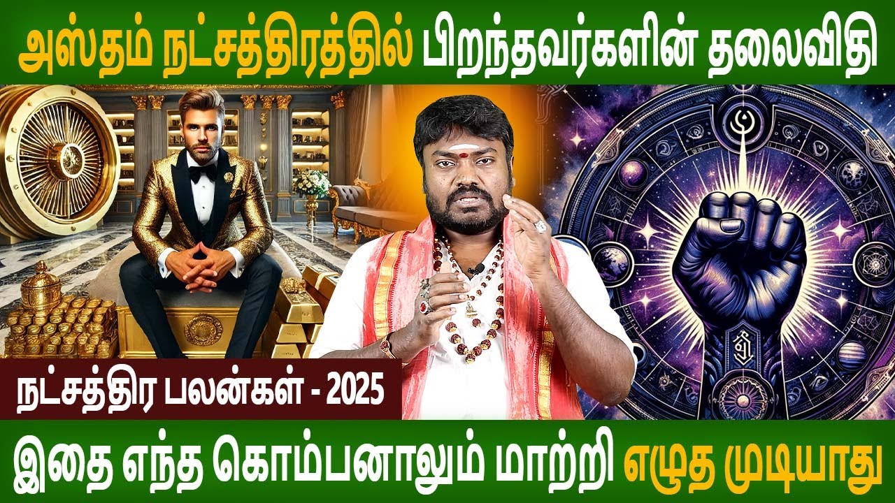 Kanni Rasi | Ashtam Natchathiram | அஸ்தம் நட்சத்திரம் | Natchathira ...