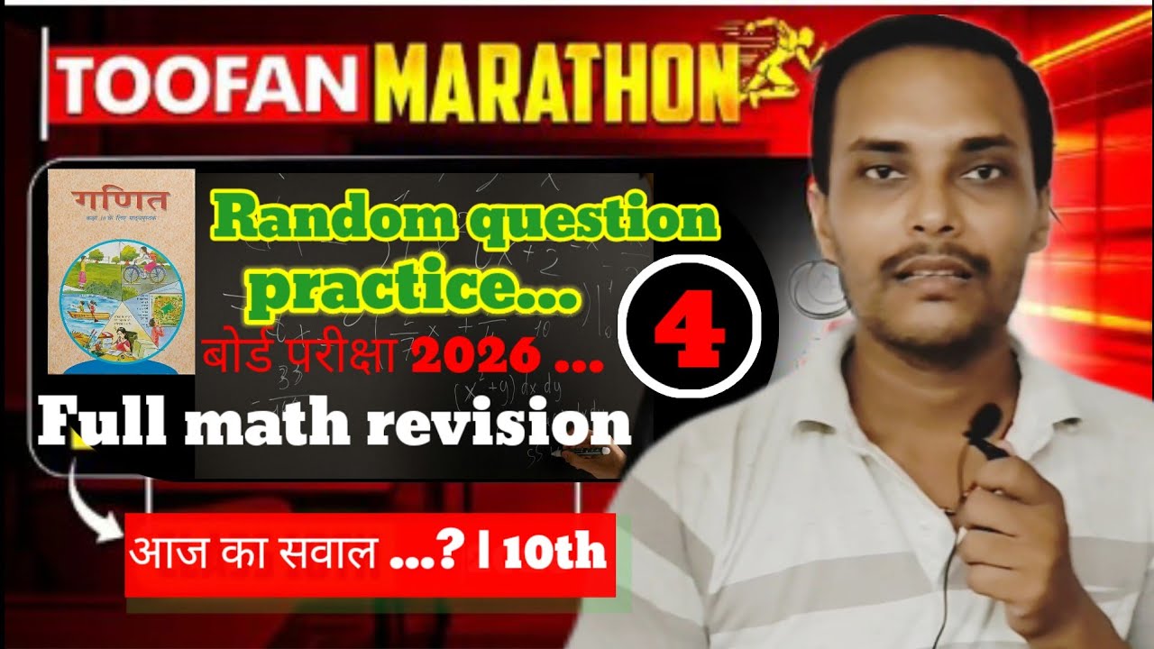 Bihar Board Class 10 Math Practice Question | Daily 1 Minute Challenge ...