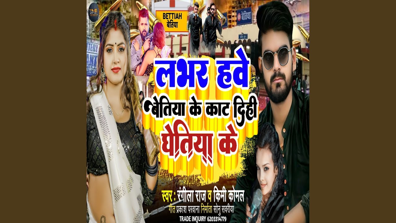 Labhar Ha Bettiah Ke Lat Dihi Ghetiya Ke - YouTube