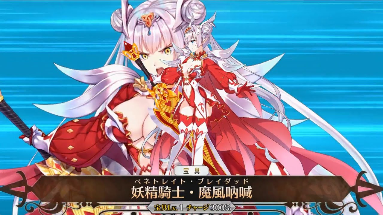 [Fate/Grand Order 60FPS 4K] 5* Britomart Animation+Skill+NP ...