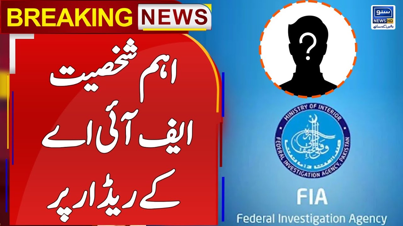BREAKING NEWS | Important Personality on FIA Radar | 30 Apr 23 | Suno ...