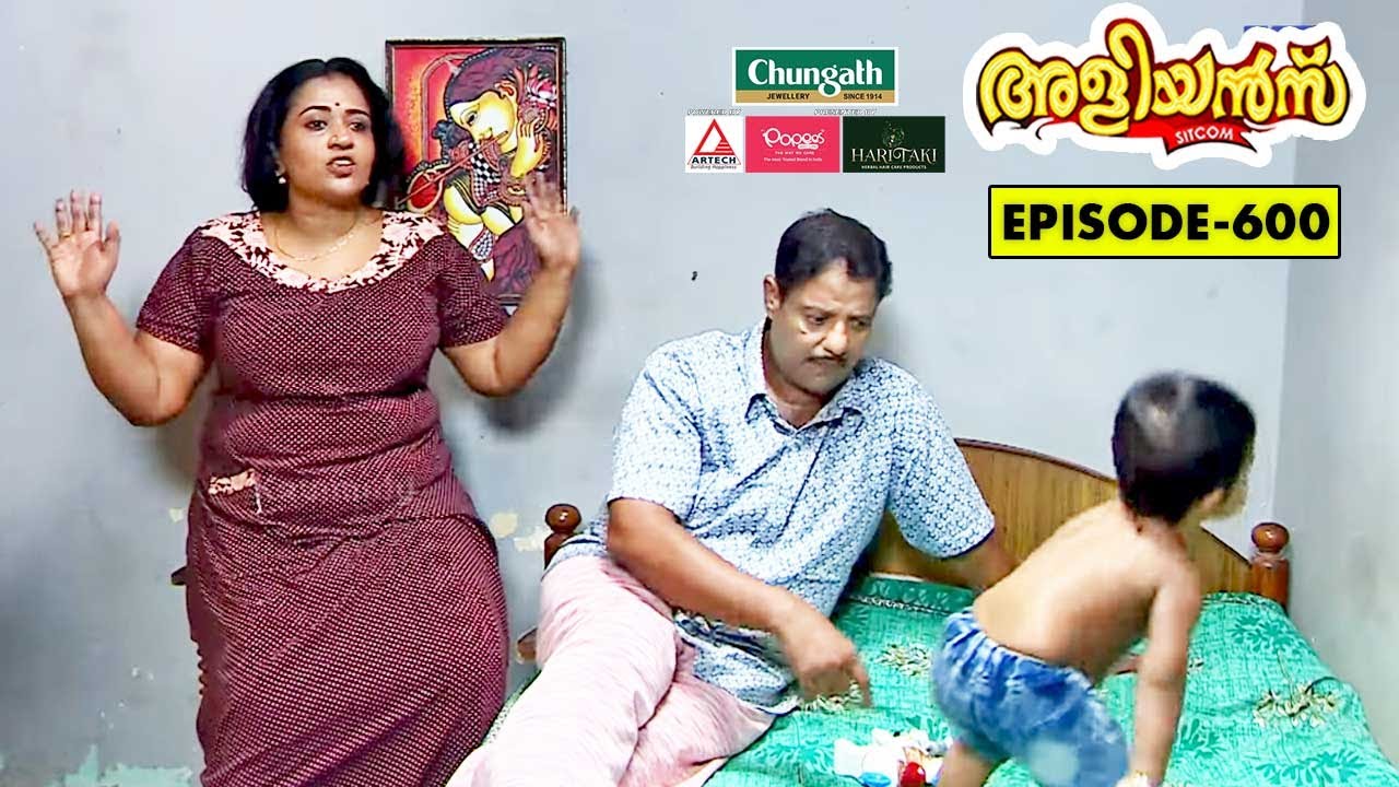 Aliyans - 600 | പിറന്നാൾ | Comedy Serial (Sitcom) | Kaumudy - YouTube