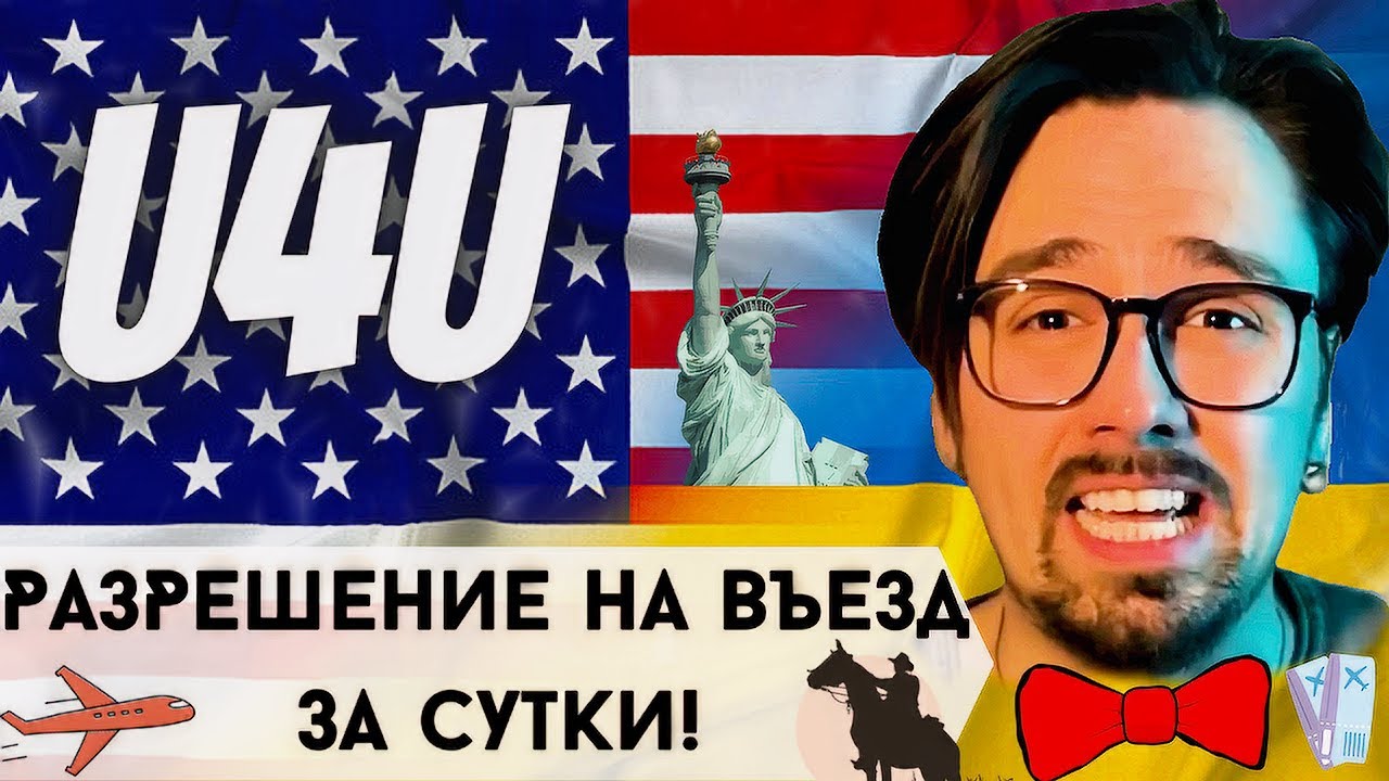 U4U (Uniting For Ukraine) в 2023. МОЙ ОПЫТ / Где найти СПОНСОРА ...