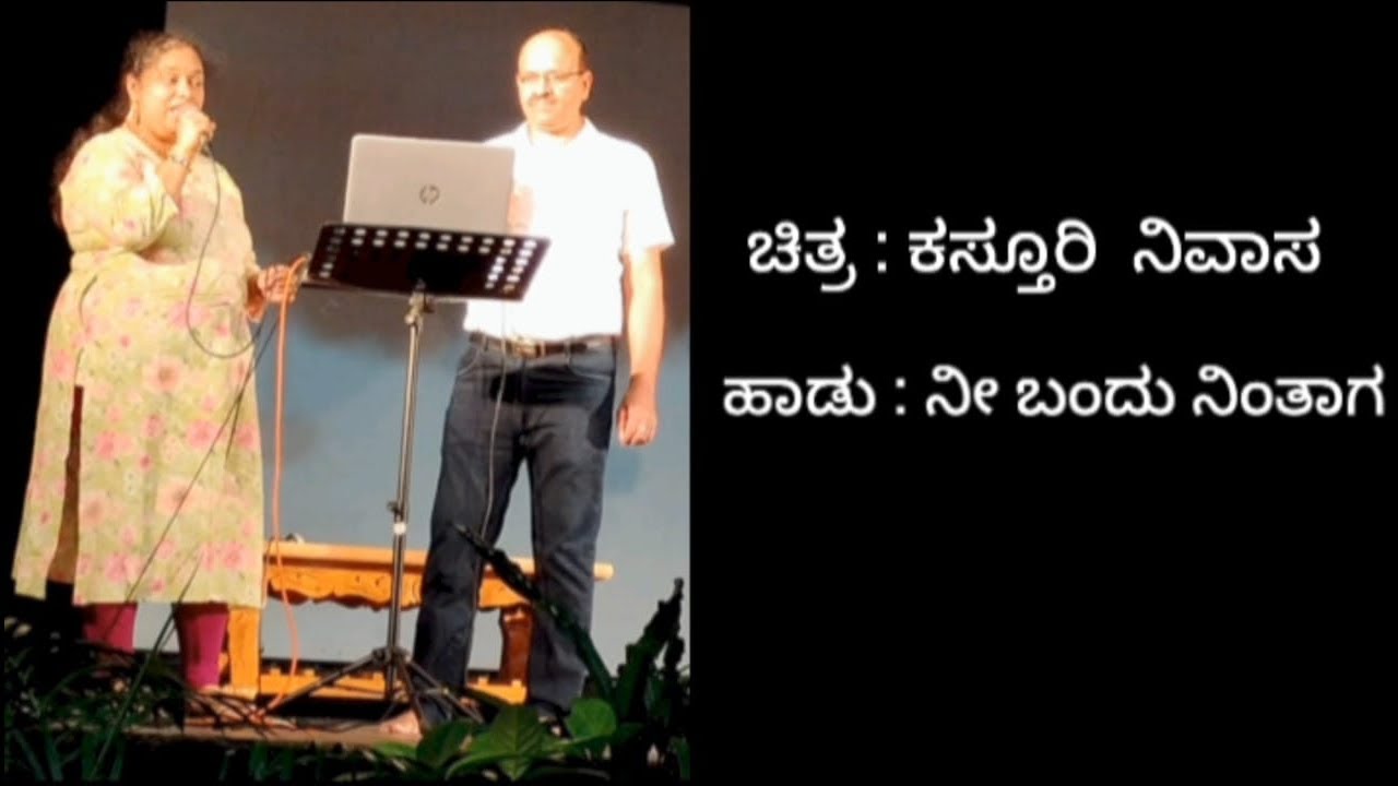 Film: Kasthuri Nivasa - Neebandu Ninthaga song by Ranganatha S and ...