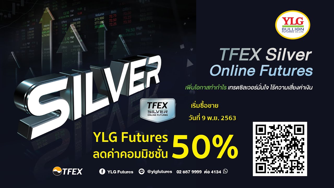 TFEX Silver Online Futures สัญญาซื้อขายโลหะเงิน (ซิลเวอร์) ล่วงหน้า ...