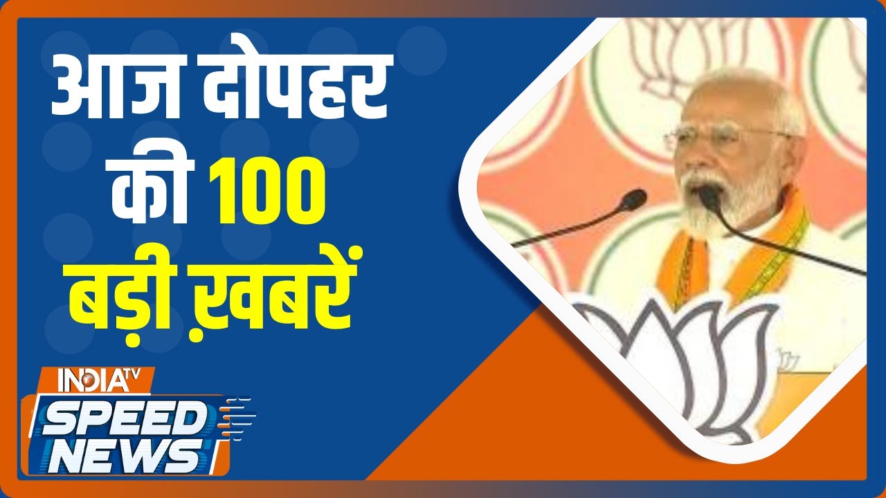 Speed 100 | PM Modi Maharashtra Rally | PM Modi On Congress | Lok Sabha ...
