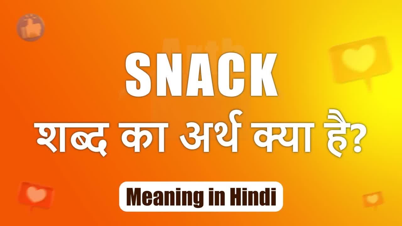 Snack meaning in Hindi | Snack ka matlab | Snack शब्द का अर्थ | Arth ...
