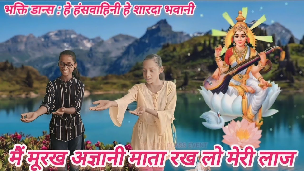 Mai Murakh Agyani mata rakh lo meri laaj dance2024 Anshika and priya # ...