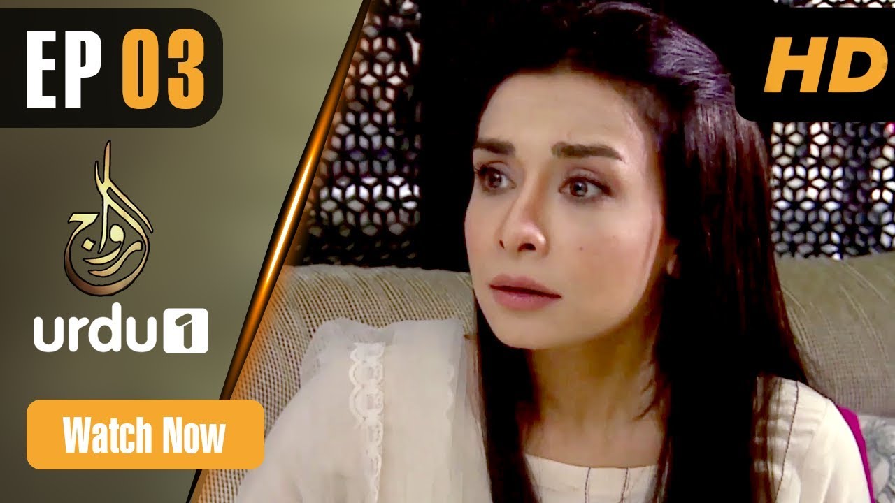 Riwaaj - Episode 3 | Urdu 1 Dramas | Maira Khan, Roma, Umair Laghari ...