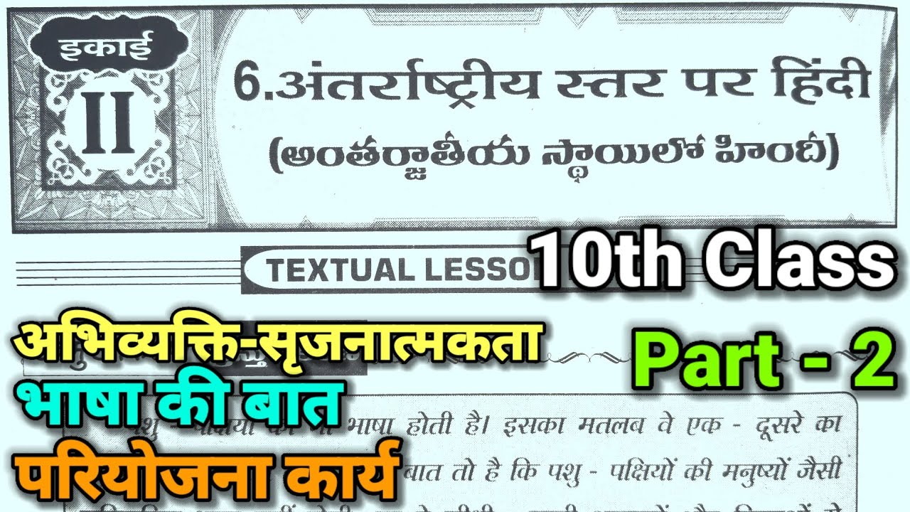 10th class | Hindi |6 lesson | Question and Answers |10 class Hindi 6th ...