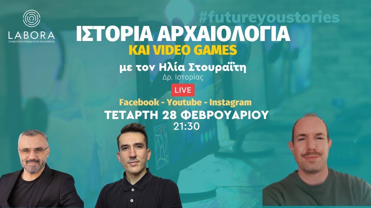 ΙΣΤΟΡΙΑ, ΑΡΧΑΙΟΛΟΓΙΑ & VIDEO GAMES - YouTube