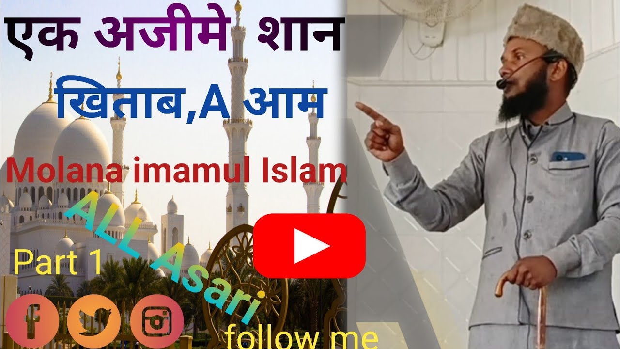New Bayan 2023|Taqreer Bayan|Khitab e aam,New Urdu Bayan| molana imamul islam, Taqreer video ...