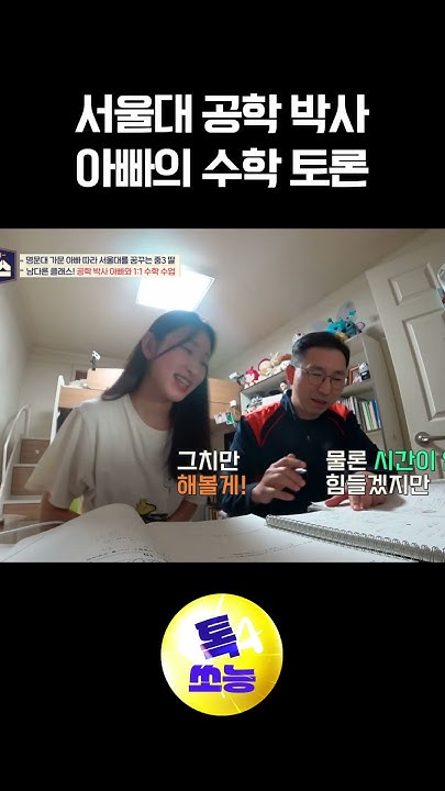 서울대 아빠의 토론식 수학 풀이 티처스 Youtube