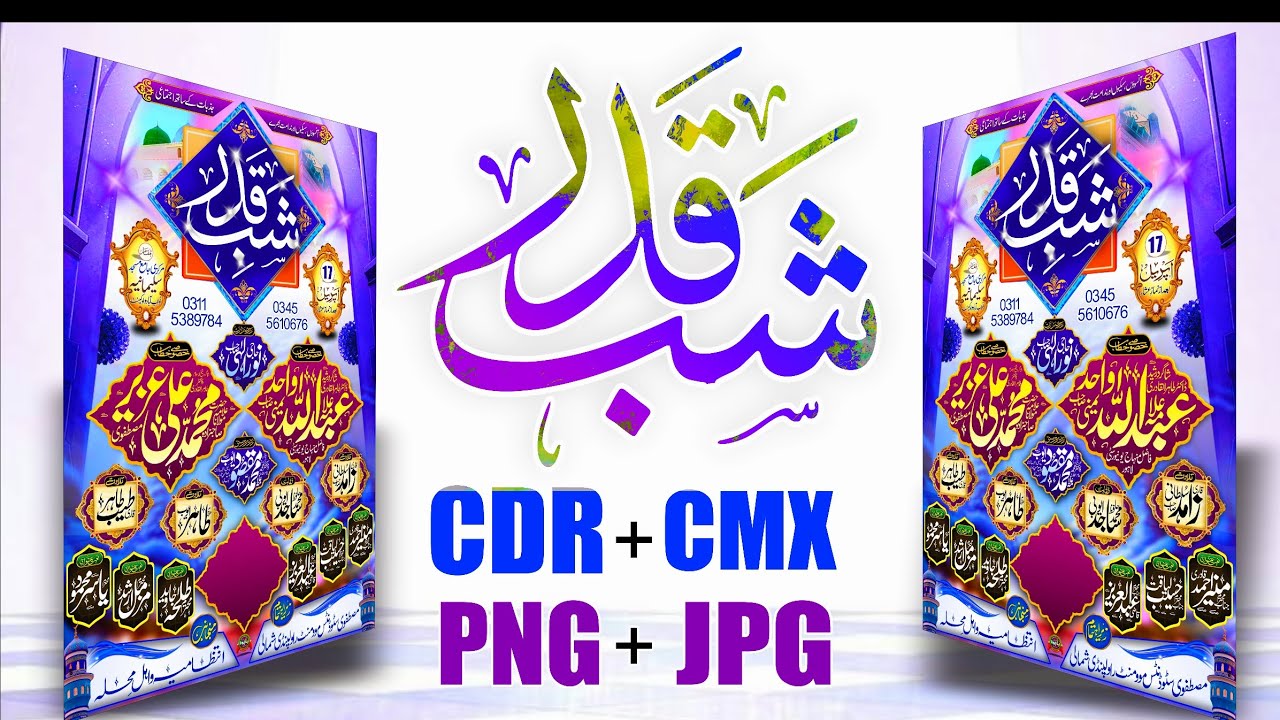 Mehfil e Shabe Qadar Cdr File cmx+png+jpg | Laila tul Qadar design CDR ...