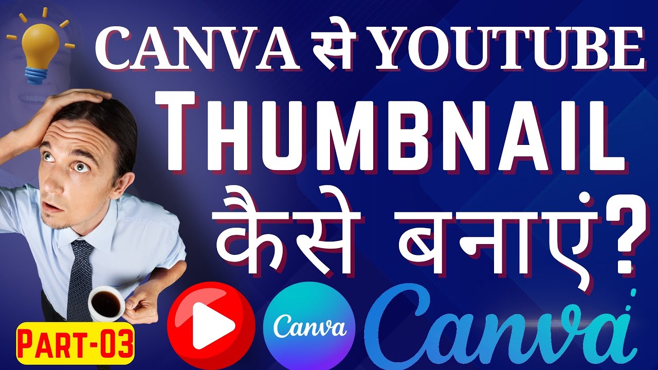 Canva से YouTube Thumbnail कैसे बनाएं? | How to Create YouTube ...