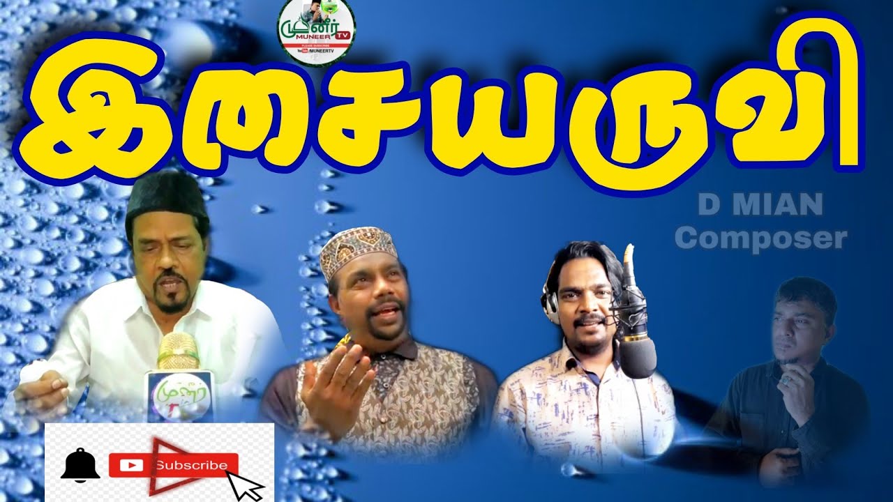 #MuneerTV #_IsaiAruvi_Tamil_Dmian_Composer - YouTube