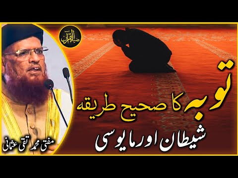 Taubah Ka Sahih Tarikha | Shaytan Aur Mayusi | Mufti Taqi Usmani | Zia Al-Quran