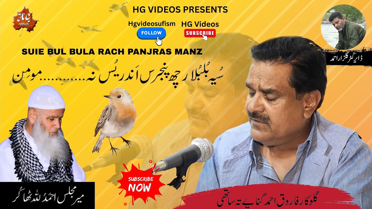 SUIE BULBULA RACH PANJRAS MANZ YUS NE MAREE ZAH...KALAM MOMIN....SINGER ...