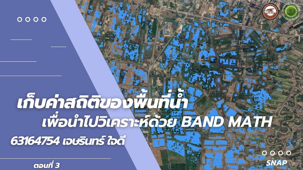 การเก็บค่าสถิติของพื้นที่น้ำ เพื่อนำไปวิเคราะห์ด้วย Band math ตอนที่3 ...