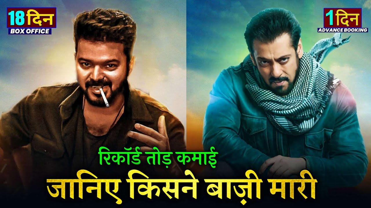 Leo Box office collection, Thalapathy Vijay, Sanjay D, Leo 17 days ...