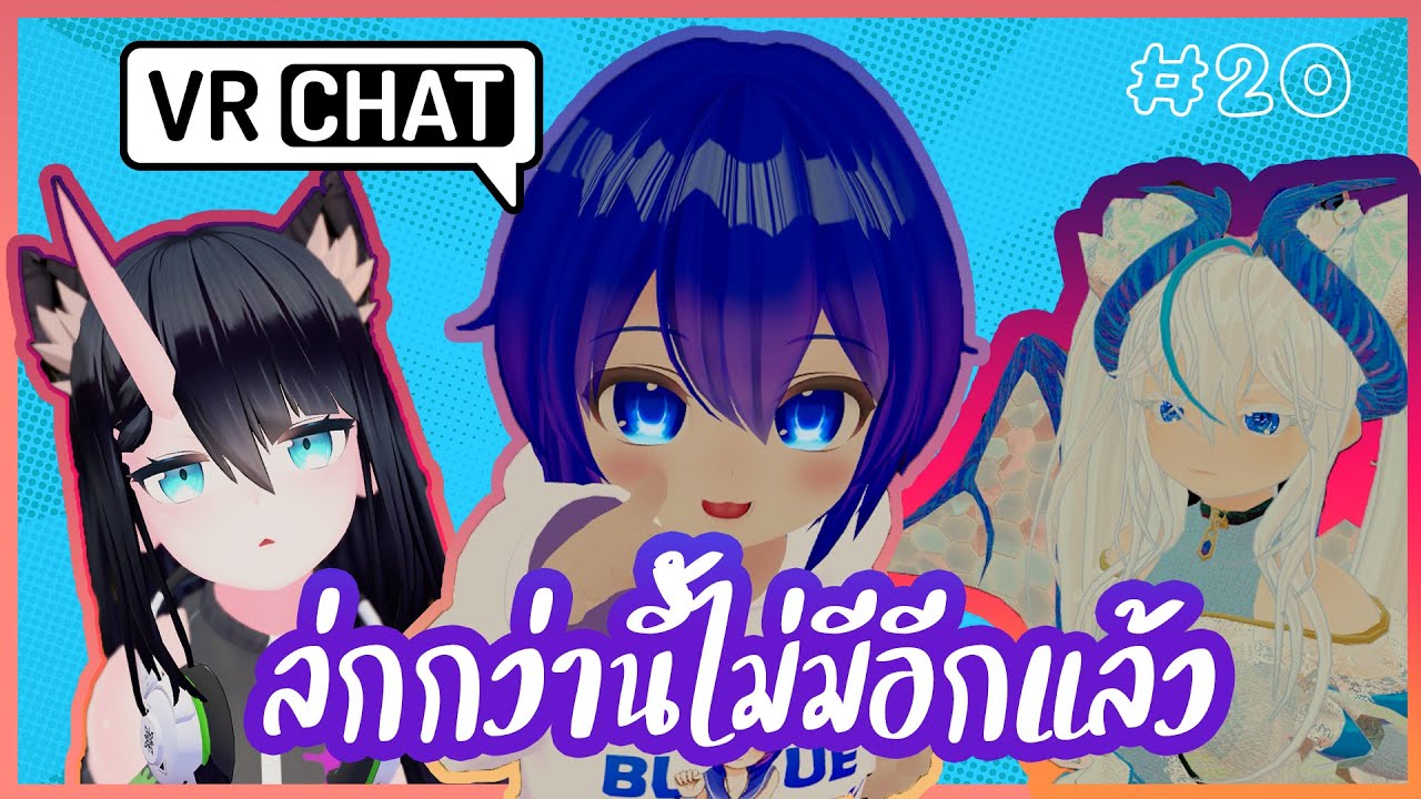 VRCHAT ภาษาญี่ปุ่น #20 โดนทั้งคนไทยและคนญี่ปุ่นรุมแกง Ft. BlueBerryVRC ...