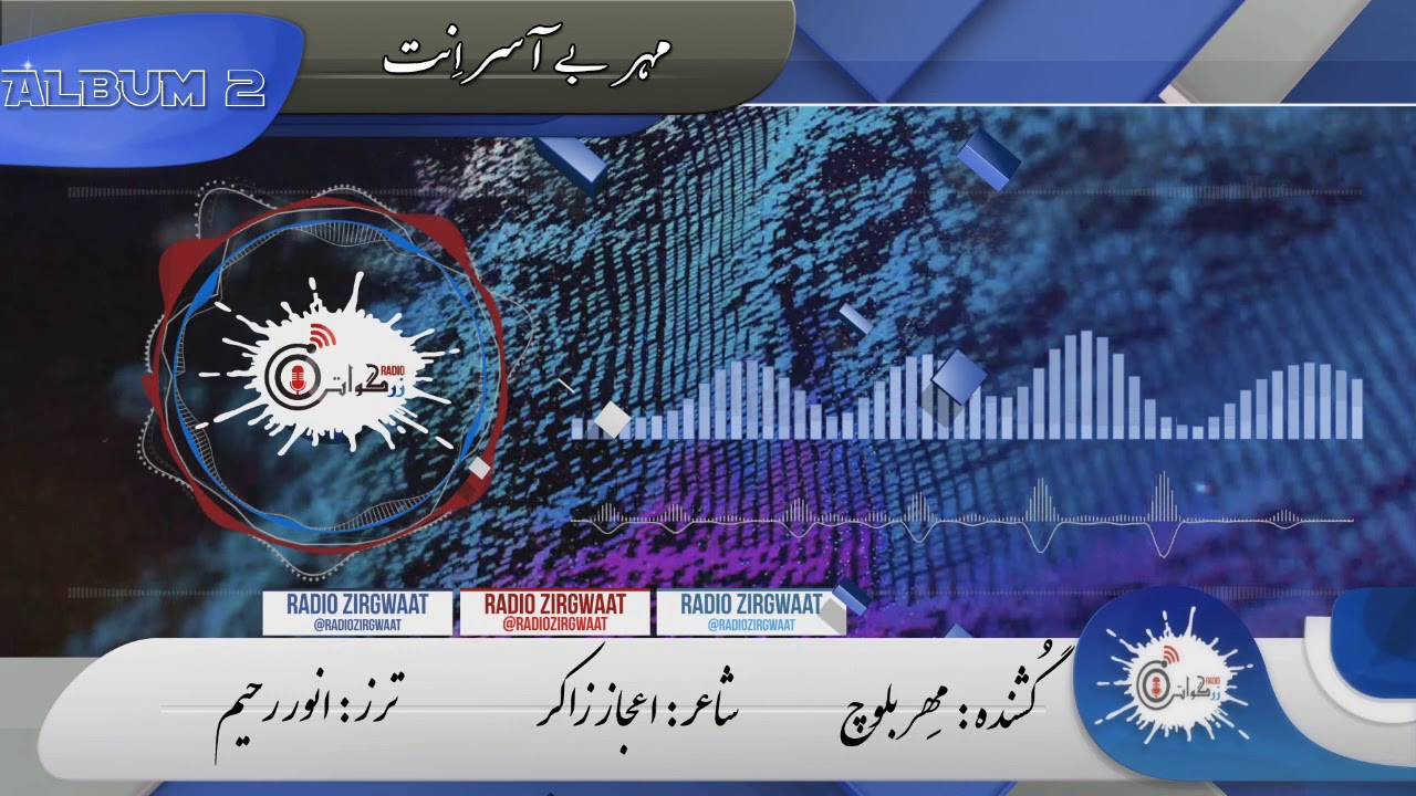 Mehr be Asar inth| Mehar Baloch | Ijaz Zakir| Radio Zirgwaat - YouTube