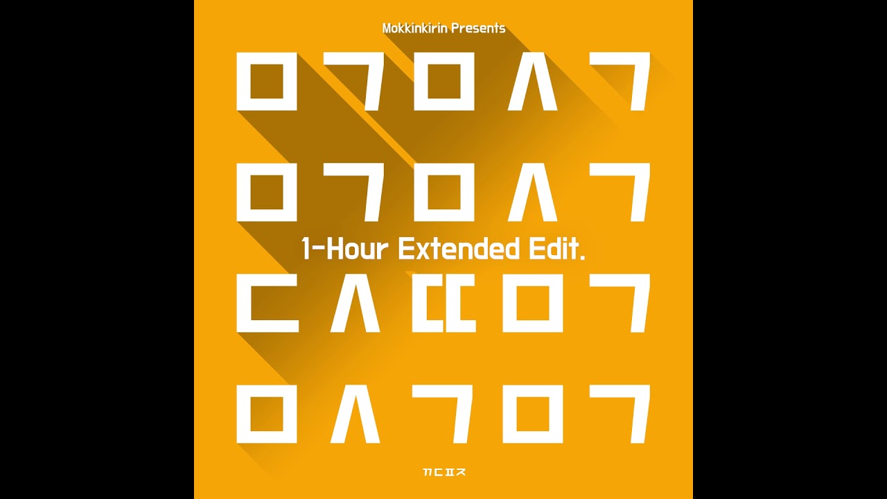 ㅁㄱㅁㅅㄱ (1 Hour Extended Edit.) [모낀기린's '꽃핀' 리믹스] - YouTube Music