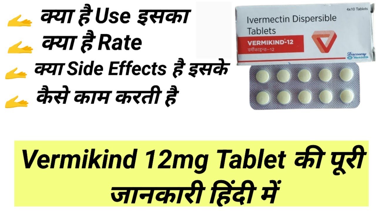 Vermikind 12mg Tablet IVERMECTIN 12MG Tablet Uses, Benefits, Side ...