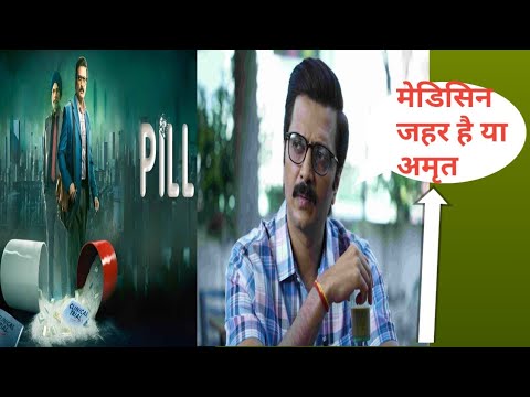 PILL WEBSERIES NEW SHOW RITESH DESHMUKH FULL REVIEW - YouTube