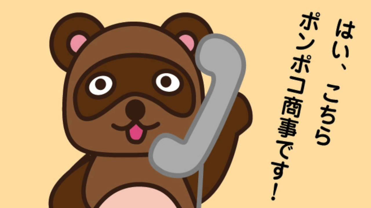 はい、こちらポンポコ商事です！ Youtube 7688