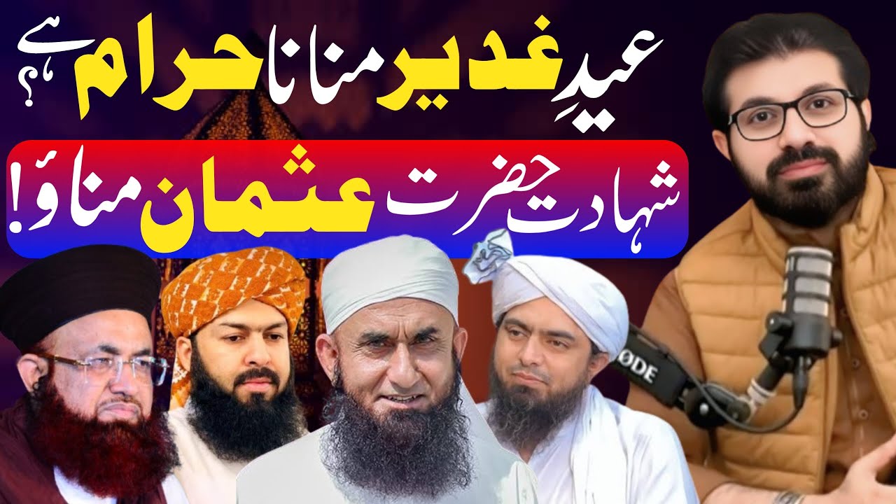 Engineer M Ali Mirza | Eid e Ghadeer | Mulana Tariq Jameel |Asif Ashraf Jalali|Allama Asif Raza ...
