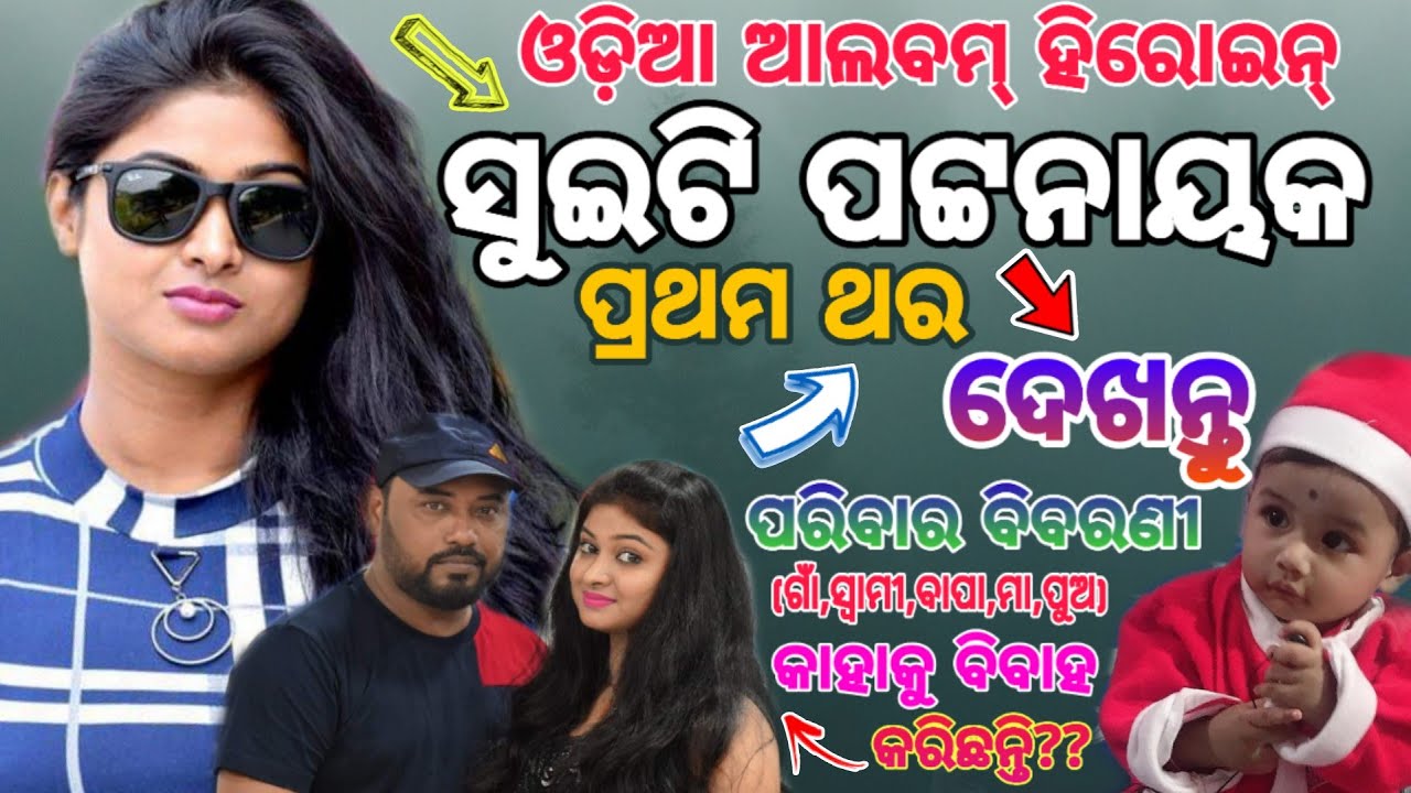 Odia actress "Sweety Patnaik" biography and family videos !!! Odia ...
