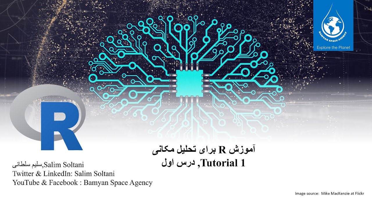 R Tutorial 1 for Geospatial Analysis-آموزش R برای تحلیل مکانی-درس اول ...
