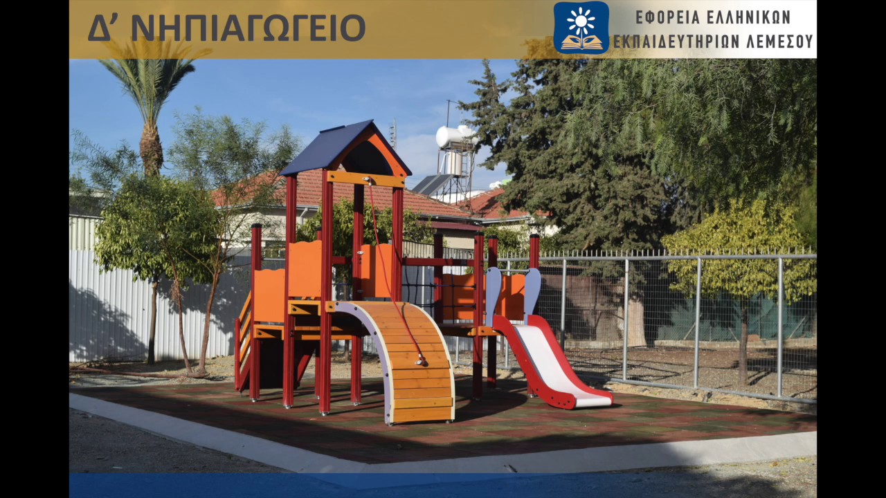 ΣΧΟΛΙΚΗ ΕΦΟΡΕΙΑ ΛΕΜΕΣΟΥ ΕΡΓΑ 5 ΕΤΩΝ - YouTube
