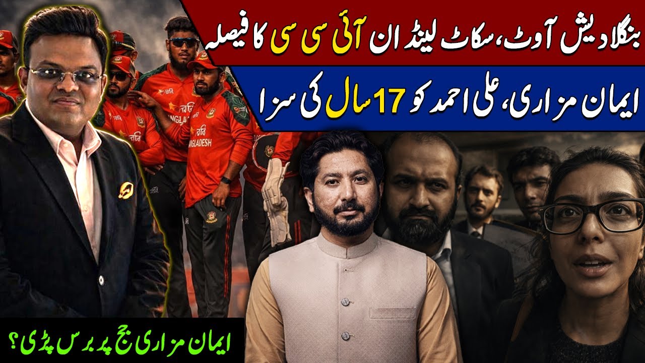 Bangladesh Out From World Cup 2026? ICC Big Decision | Eman Mazari In ...