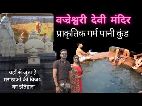 Best Place To Visit near Mumbai | vajreshwari temple | Hot water ...