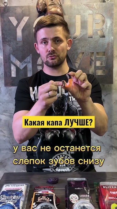 Какую капу выбрать? #единоборства #кападлябокса#экипировкабоксера - YouTube