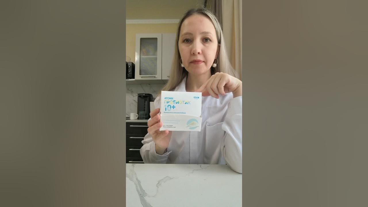 Пробиотик от Атоми. Лучше,чем в аптеках и покупать выгодно! - YouTube