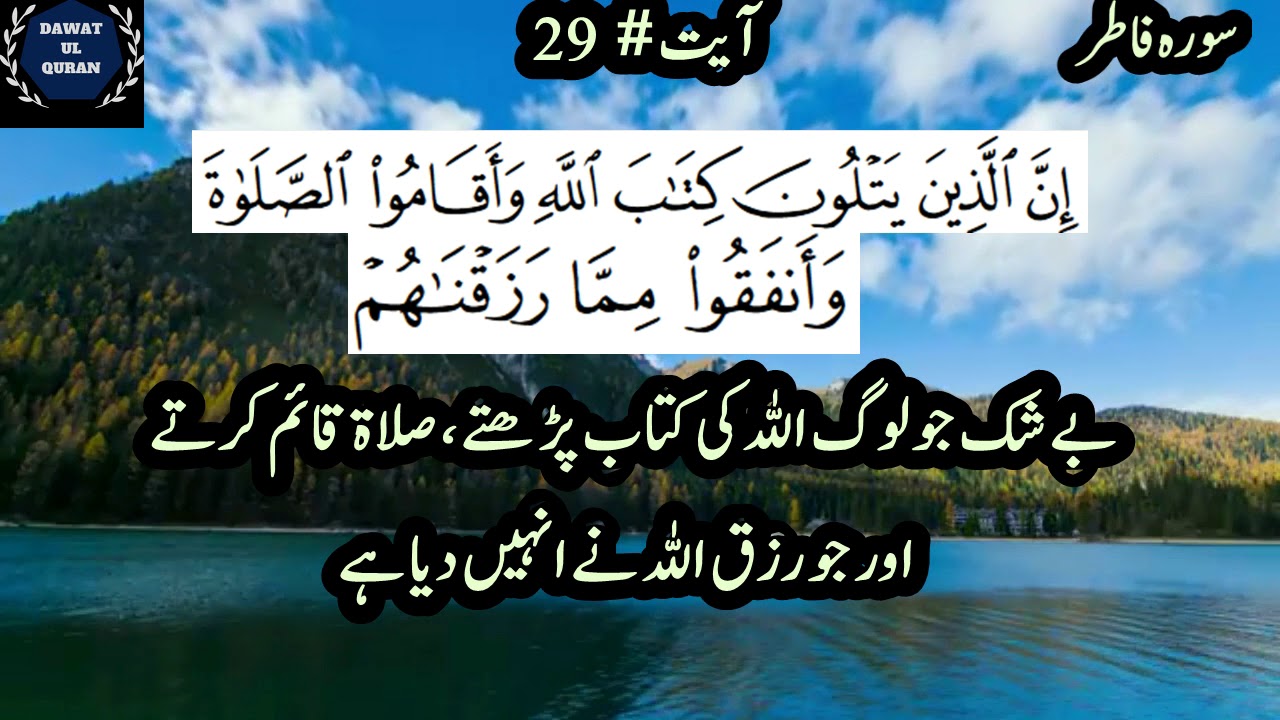 Surah Fatir (Ayat 29-30) with Urdu Translation :: Islamic WhatsApp ...