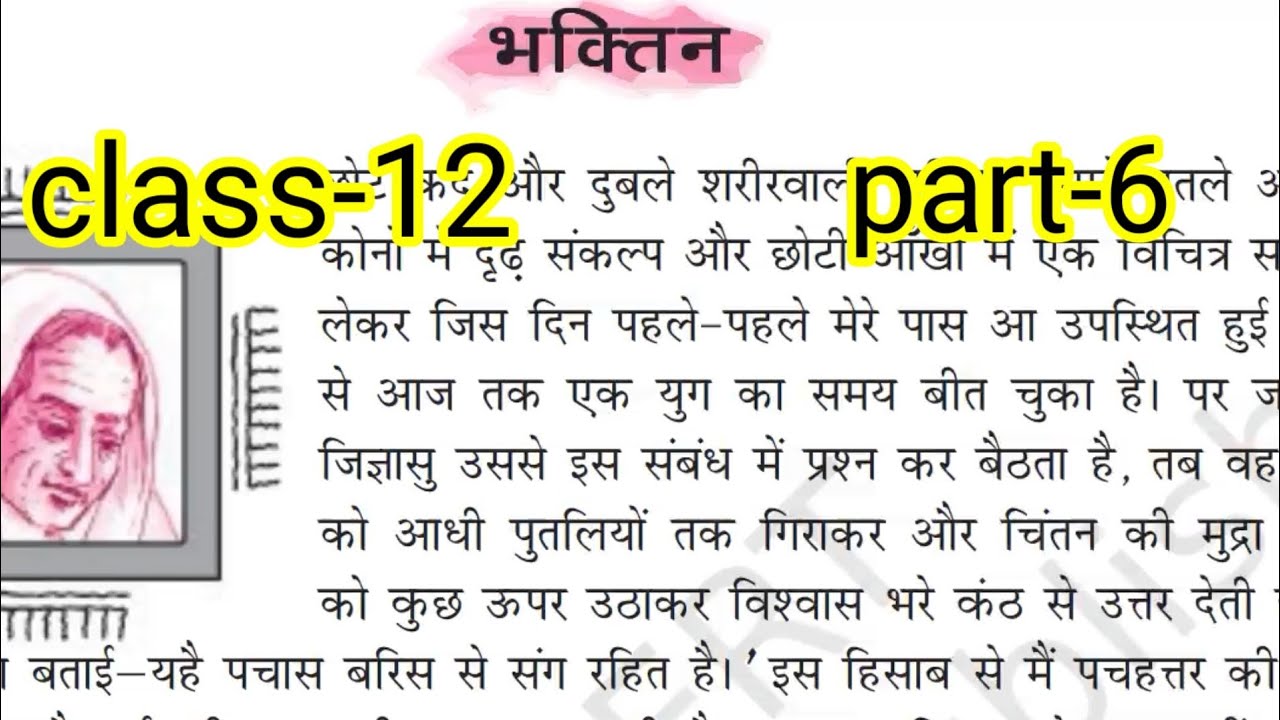 class-12 bhaktin(भक्तिन)line by line explanation||aroh,cbse,ncert ...