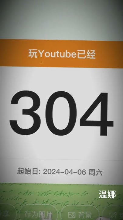 玩网304天啦 #f4 #流量 #求火 #模版 - YouTube