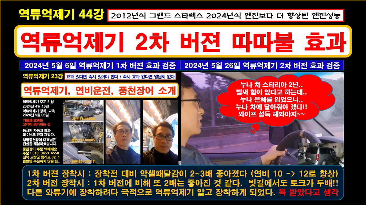 역류억제기 공부 44강 역류억제기 1차버젼 대비 2차 버젼 따따불 효과 다른 와류기 장착 안한 것이 복 받았다 몸에좋은