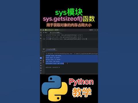 《sys模块getsizeof()函数是用于获取对象的内存占用大小》 #python教学 - YouTube