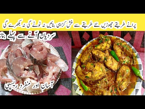 Fish Karahi || fish curry || Fish ka salan || fish banane ka tarika ...