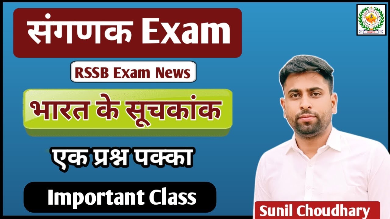 RSSB Sanganak Exam 🎯2024 ll भारत के प्रमुख सूचकांक की महत्त्वपूर्ण ...
