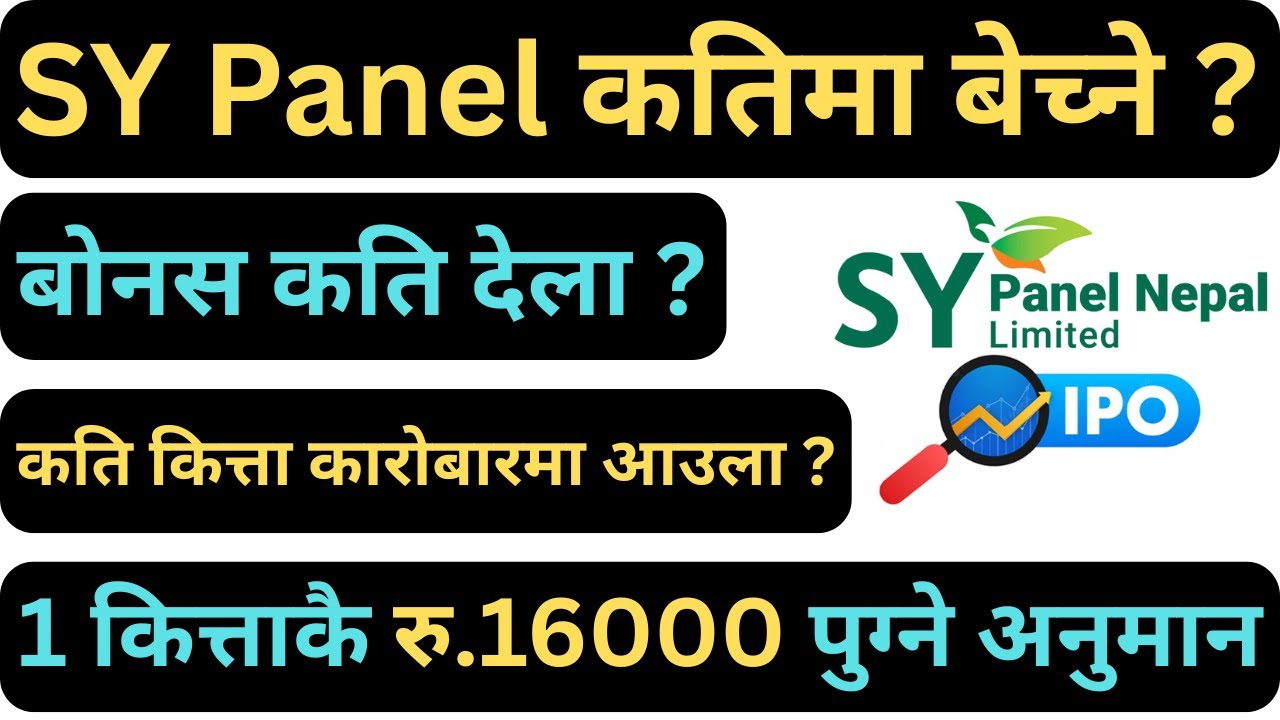 🎯SY Panel कहिले बेच्ने ? 💲कति कित्ता कारोबारमा आउला ? सम्पूर्ण जानकारी ...